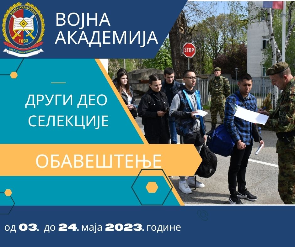 Upis | Vojna akademija - Beograd